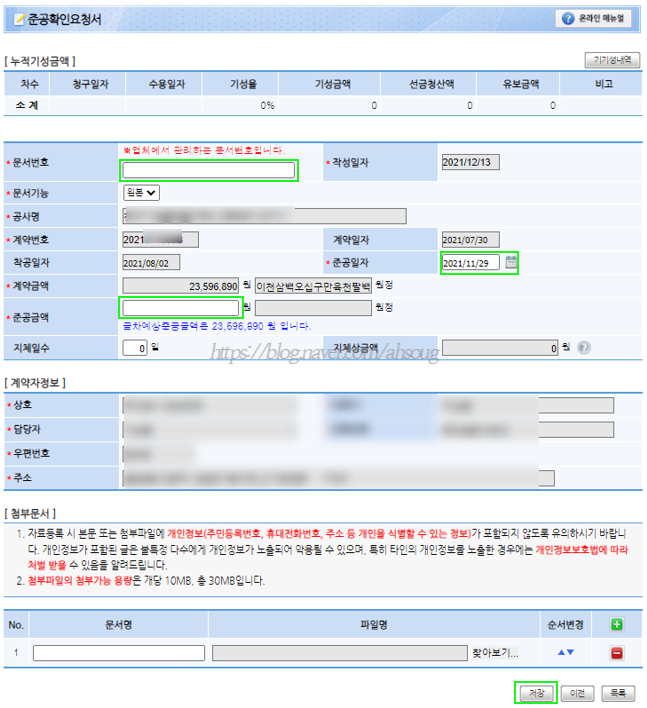 나라장터 공사변경계약서 준공확인요청서 전자 제출 작성방법 네이버 블로그