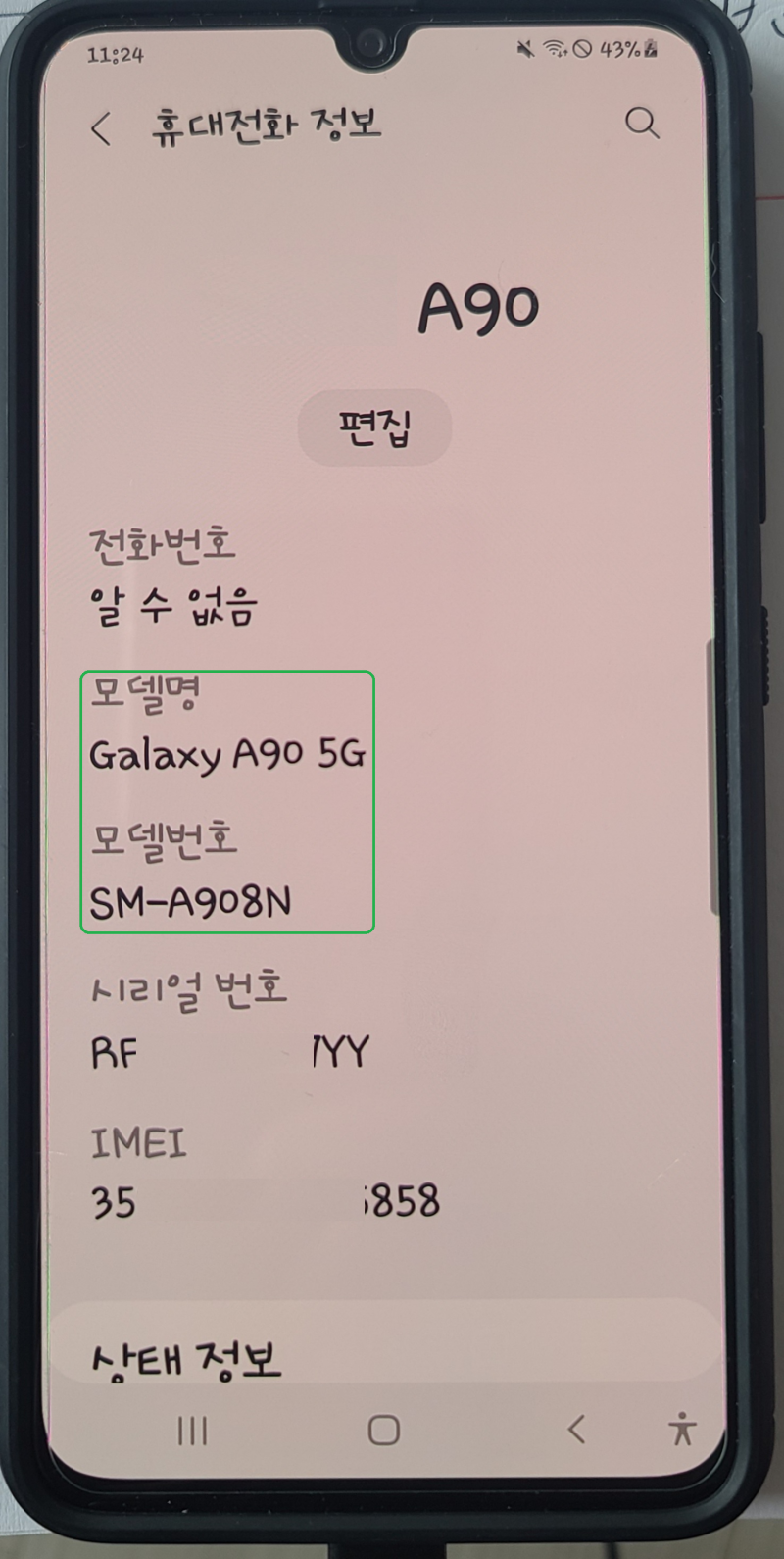 삼성 갤럭시 A90 5G (SM-A908N) 안오미 폰 택배 서비스 : 네이버 블로그