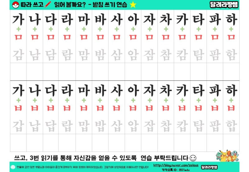 한글 글자 쓰기 연습 ㅁ 받침 글자 ㅂ 받침 글자 네이버 블로그