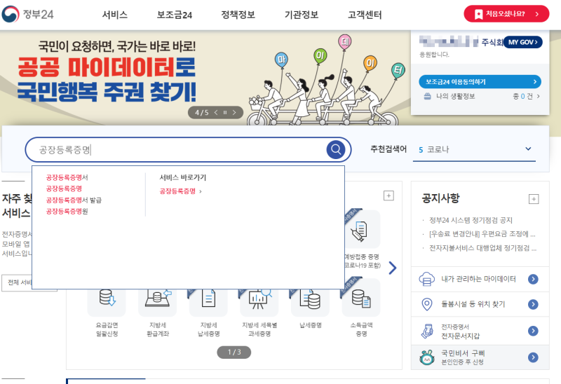 공장등록증명서 인터넷 발급정부24 팩토리온 네이버 블로그