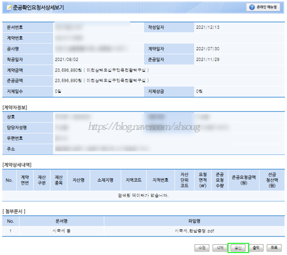 나라장터 공사변경계약서 준공확인요청서 전자 제출 작성방법 네이버 블로그