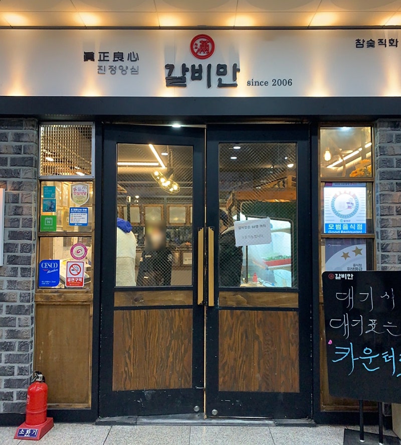 달성군 현풍 테크노폴리스 맛집 갈비만 네이버 블로그