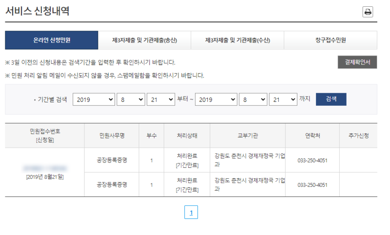 공장등록증명서 인터넷 발급정부24 팩토리온 네이버 블로그
