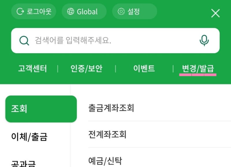 모바일 Nh 농협 잔고증명서 발급 잔액증명서 영문 국문 발급 방법 출력은 Pc로만 가능 네이버 블로그
