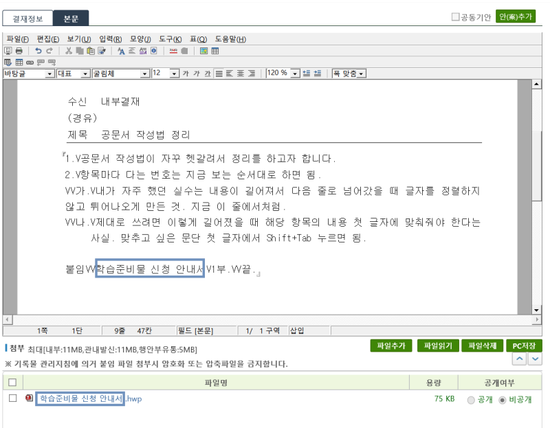 학교에서 기안문 쓰는 법 공문서표기법 공문서 띄어쓰기 붙임 네이버 블로그
