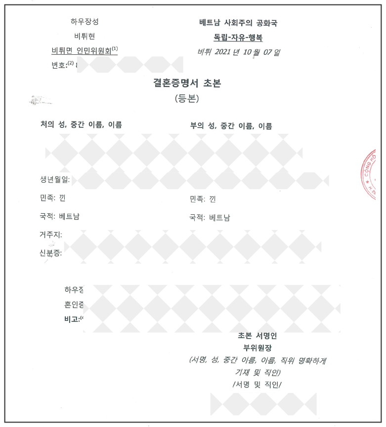 결혼출생증명서 베트남 외교부 인증 건강보험공단제출 네이버 블로그