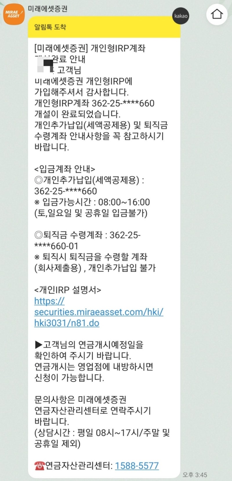 미래에셋 Irp계좌개설 및 삼성생명irp 이전 네이버 블로그