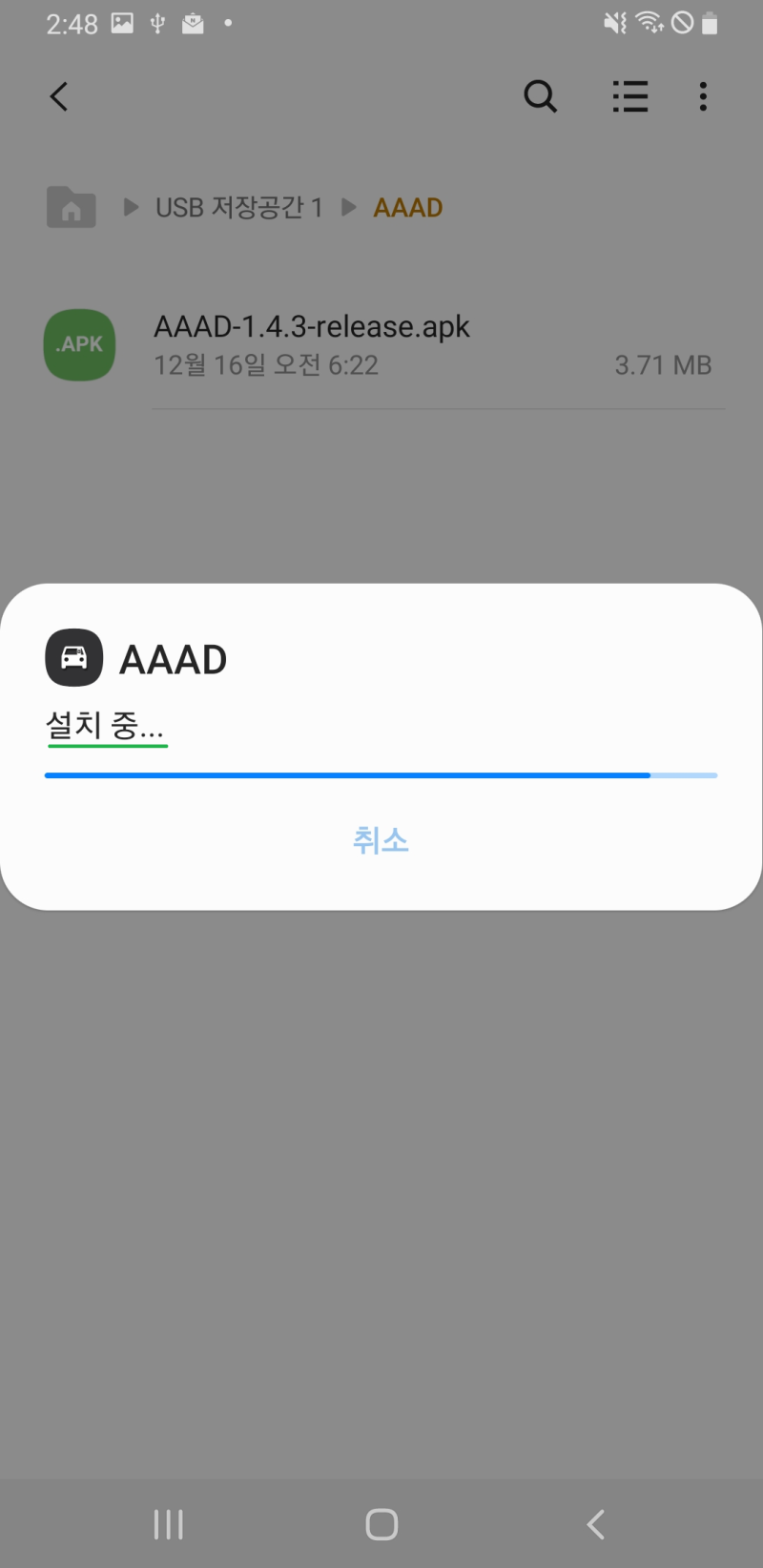 미러링 프로그램 설정 11 (AAAD) Android Auto Apps DownLoader1.4.3 (Carstream ...