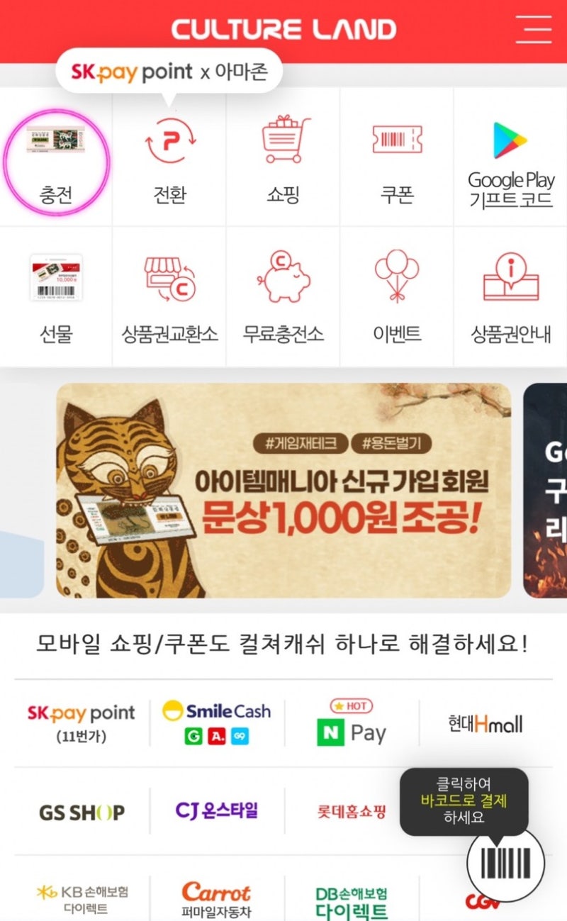 문화 상품권으로 CGV 영화 예매하는 방법 (ft.컬쳐랜드 ) : 네이버 블로그