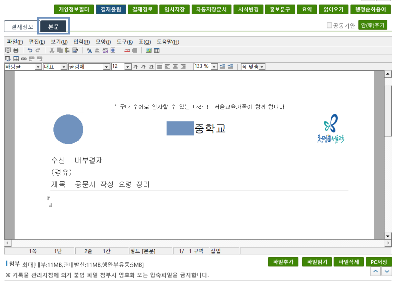 학교에서 기안문 쓰는 법 공문서표기법 공문서 띄어쓰기 붙임 네이버 블로그