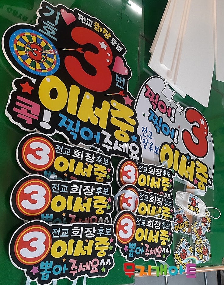 학생회장 선거피켓 벽보 전교학생회 회장부회장 포스터 네이버 블로그