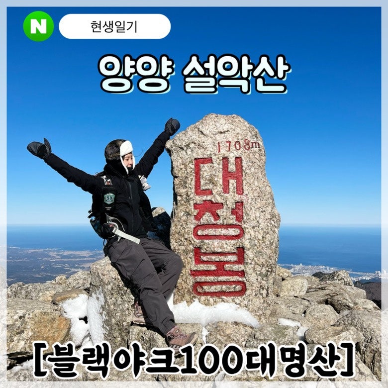 설악산 등산코스 최단코스 오색코스남설악~대청봉~중청대피소~원점회귀 네이버 블로그