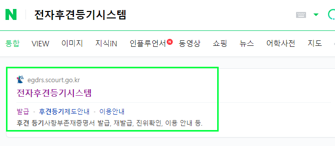 후견등기사항부존재증명서 전자후견등기시스템에서 발급방법 네이버 블로그