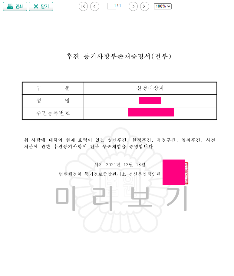 후견등기사항부존재증명서 전자후견등기시스템에서 발급방법 네이버 블로그