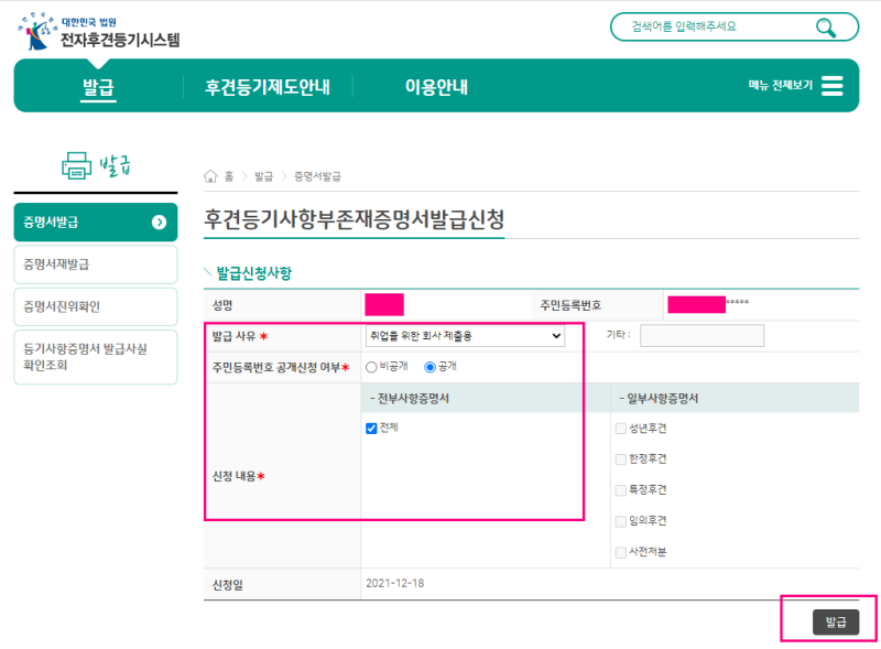 후견등기사항부존재증명서 전자후견등기시스템에서 발급방법 네이버 블로그