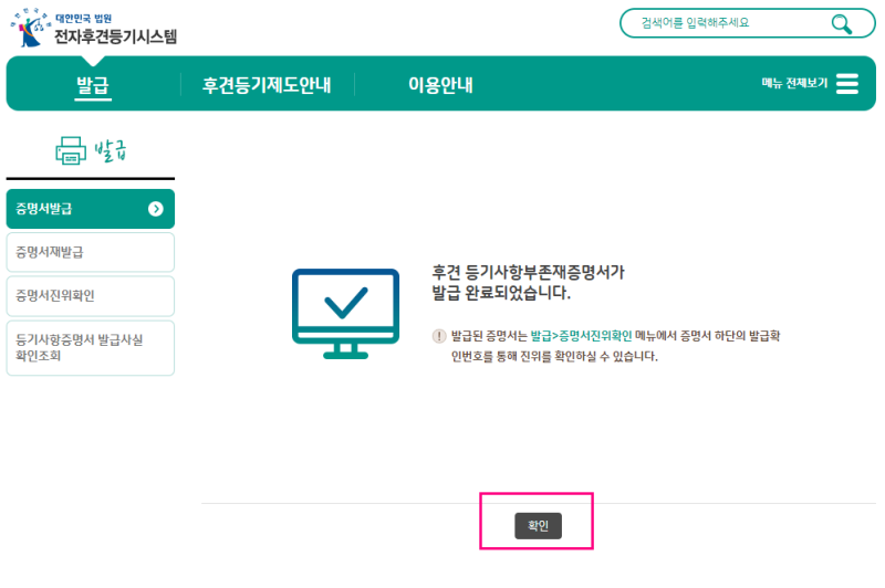 후견등기사항부존재증명서 전자후견등기시스템에서 발급방법 네이버 블로그
