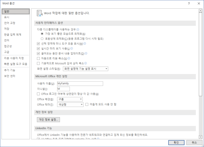 Ms 워드 자동 한영변환 해제 끄는 방법 한컴입력기 제거 네이버 블로그