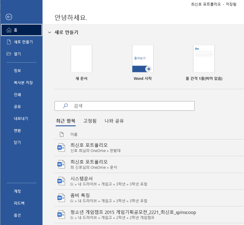 Ms 워드 자동 한영변환 해제 끄는 방법 한컴입력기 제거 네이버 블로그