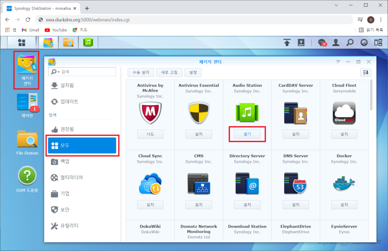 Audio Station 설치 및 음악 듣기 : 네이버 블로그