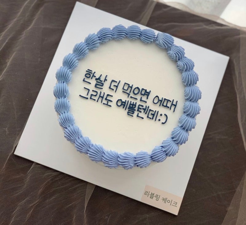 부산레터링케이크/서면레터링케이크/전포레터링케이크/ 리블링케이크 / 심플 디자인 케이크 : 네이버 블로그