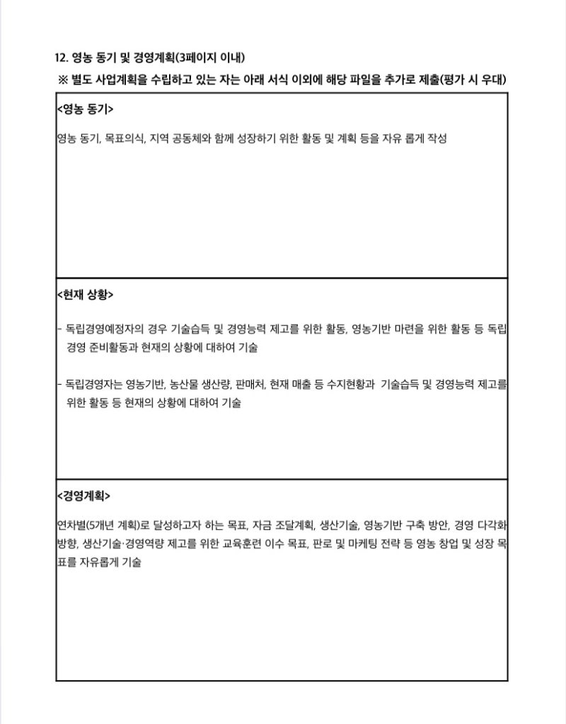 청년창업농청년후계농 준비 영농계획서 쓰는법 1차 합격 팁 네이버 블로그