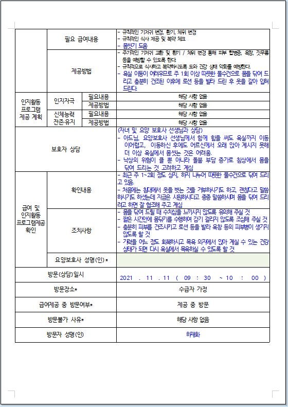 프로그램 관리자 및 방문요양기관 사회복지사 업무수행 일지 예시샘플 및 양식 첨부 네이버 블로그