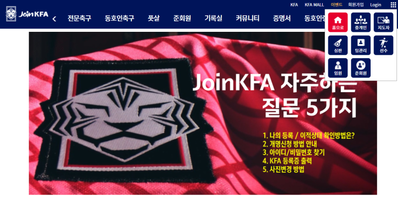 축구심판이 되어보자! KFA 5급 심판 도전기(1) 교육 신청 & 교육 이전 : 네이버 블로그