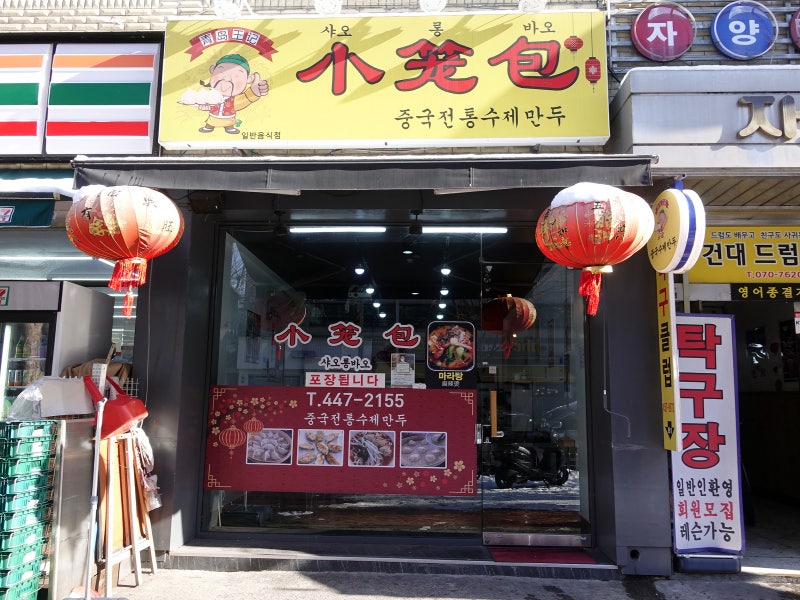 자양동 맛집 샤오롱바오 육즙 팡팡 즉석에서 빚어주는 찐 중국수제만두 네이버 블로그