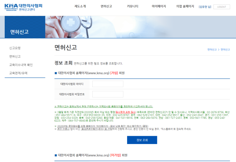 필수평점 꽉 채워 의사면허신고 완료! 지역의사회에서 온라인 vs 대한의사협회에 오프라인 우편 : 네이버 블로그