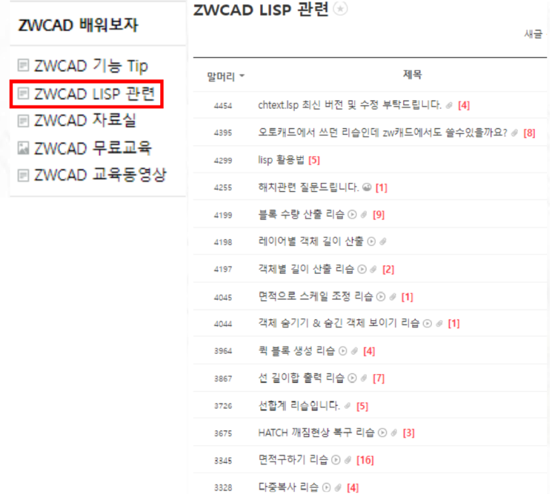 [캐드 기능] 리습(Lisp)파일 사용 방법 Tip - #ZWCAD, #리습명령어, #리습단축키. #리습다운로드 : 네이버 블로그