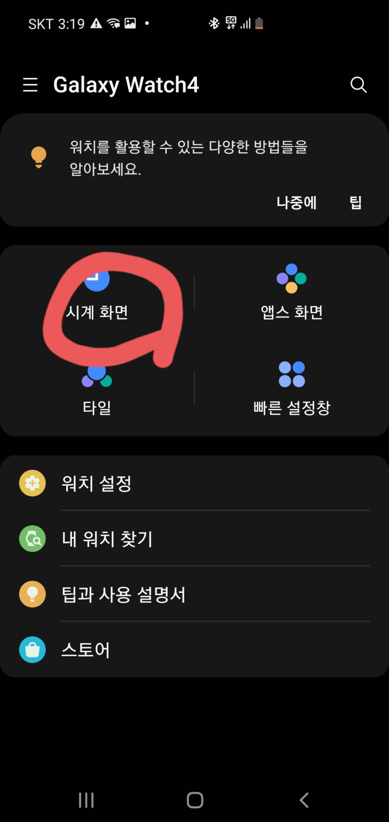 갤럭시워치4 배경화면 바꾸기 미스터타임페이서 네이버 블로그