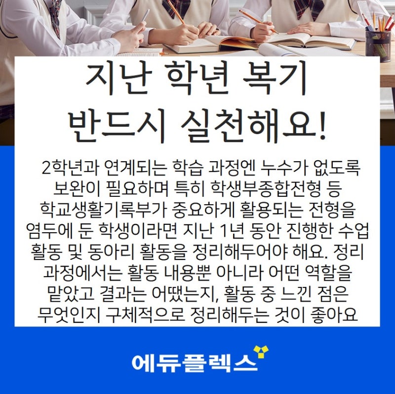 예비고2 겨울방학 절대 놓치면 안되는 것들 네이버 블로그