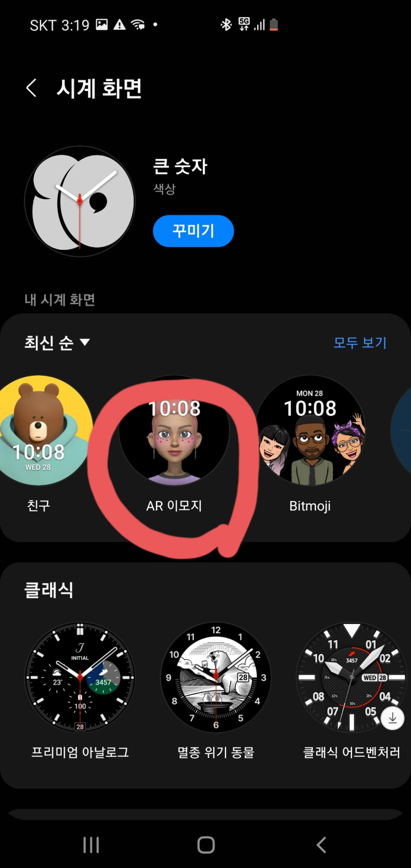 갤럭시워치4 배경화면 바꾸기 미스터타임페이서 네이버 블로그