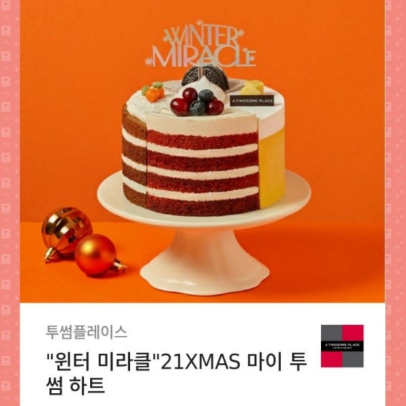 2021 투썸 크리스마스 케이크 가격 종류 예약 이렇게! : 네이버 블로그