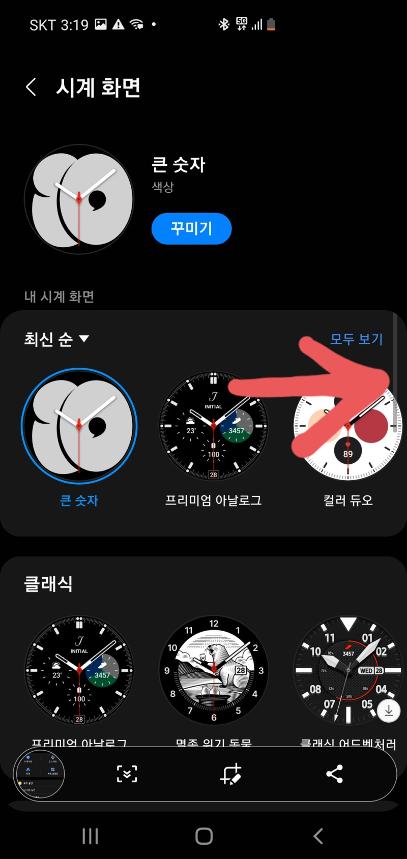 갤럭시워치4 배경화면 바꾸기 미스터타임페이서 네이버 블로그
