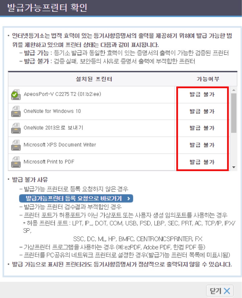 인터넷등기소 확정일자 출력 Pdf 저장 및 프린터 해결 방법 네이버 블로그