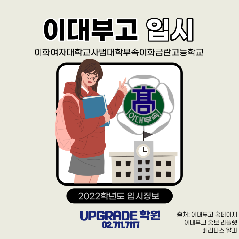 고등학교 입시 이대부고 Vs 이화여고 네이버 블로그