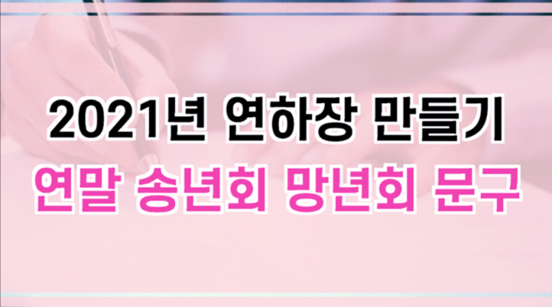 새해 인사말 문구 연하장 제작하기 네이버 블로그