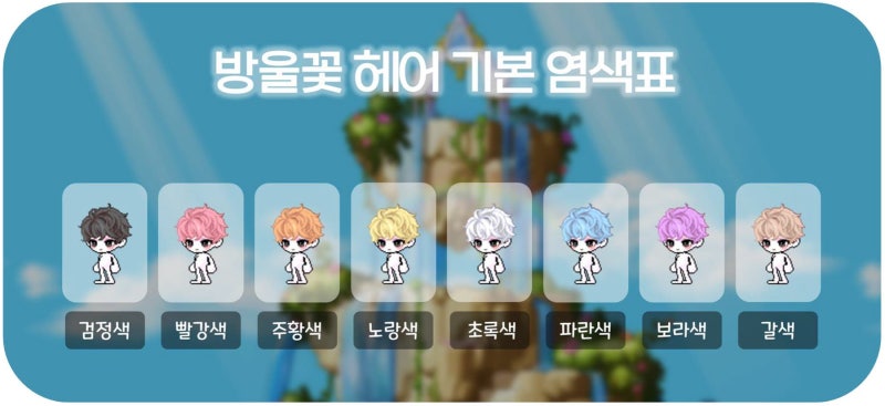 메이플 스토리 은손 어워즈 방울꽃 헤어남 성형 추천 코디 추천코디별 시세 네이버 블로그