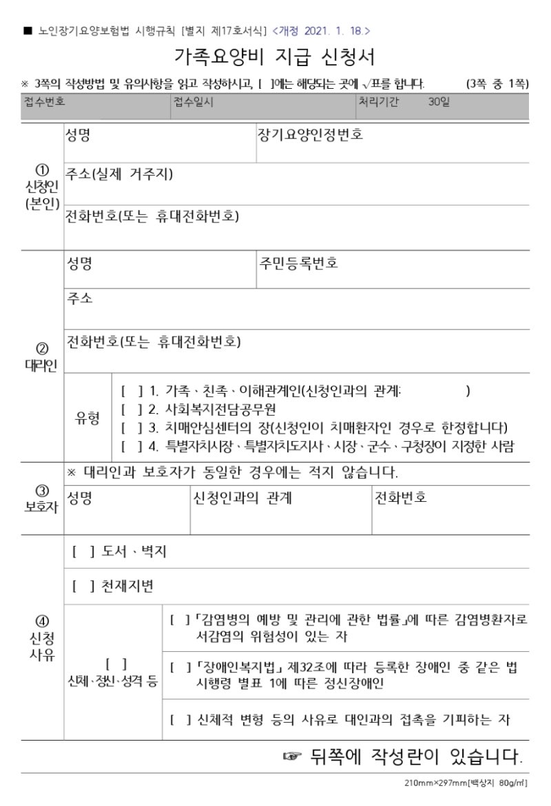 노인장기요양 시행규칙 개정된 서식 모음장기요양인정신청서 이용입소이용신청서급여제공기록지방문요양방문목욕방문간호시설급여