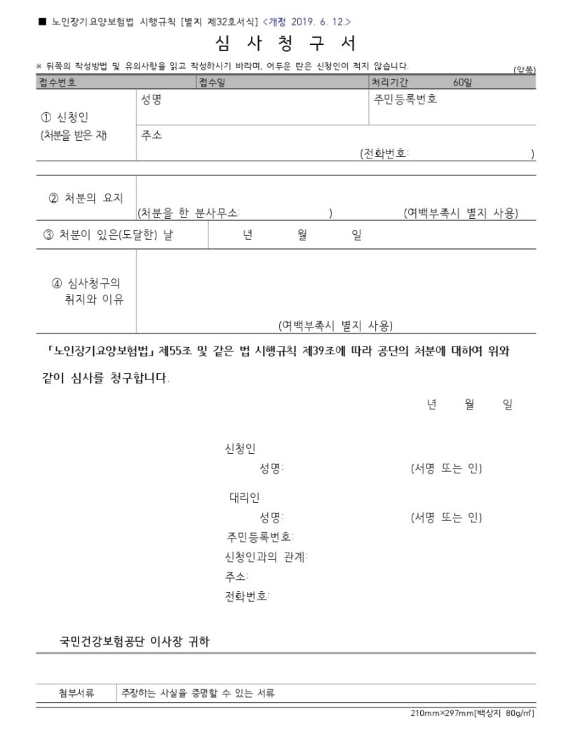 노인장기요양 시행규칙 개정된 서식 모음장기요양인정신청서 이용입소이용신청서급여제공기록지방문요양방문목욕방문간호시설급여