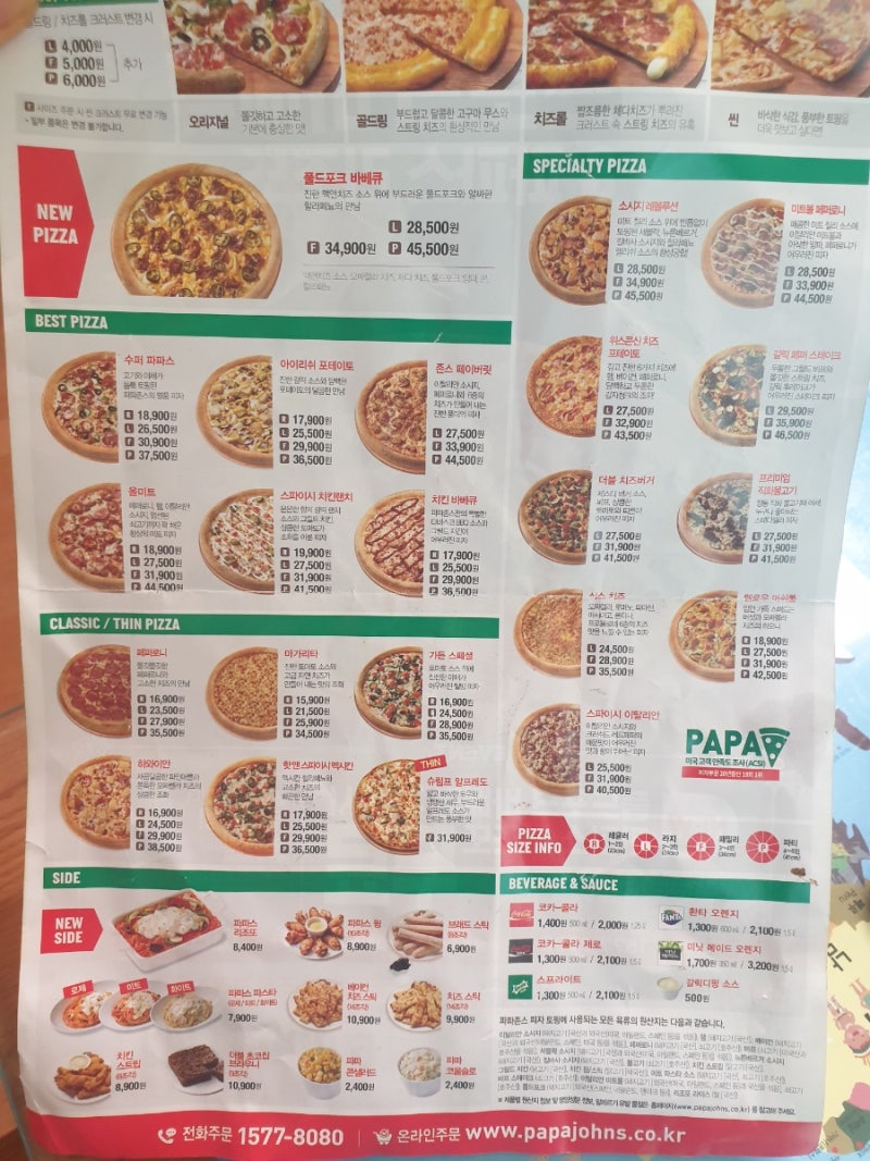 파파존스 식스 치즈 피자 6가지 풍부한 치즈 엣지 종류 가격 골드링 네이버 블로그