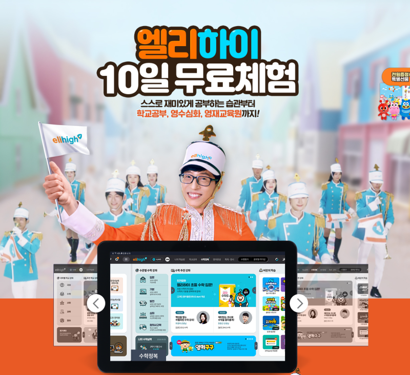 초등겨울방학 걱정 끝 엘리하이로 초등홈스쿨링 시작하세요 네이버 블로그