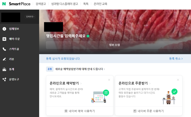 스마트 플레이스 네이버 예약 등록 설정 하는 방법 네이버 블로그