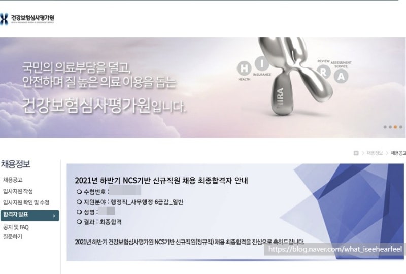 최종합격 찐합격자가 쓰는 21하 건강보험심사평가원 행정직 합격수기💫 네이버 블로그