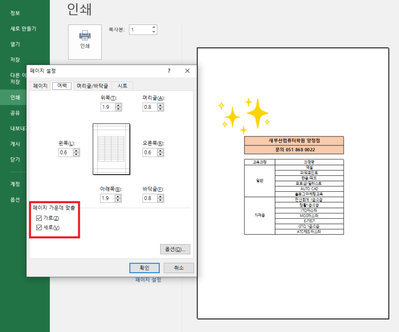 엑셀 인쇄 프린트 영역설정페이지 나누기정중앙 인쇄 안될때 해결방법 네이버 블로그