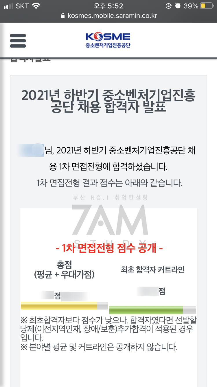 중소벤처기업진흥공단 중진공 합격 자소서 Ncs 필기 면접 후기 공기업 면접 네이버 블로그