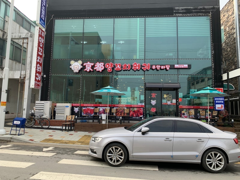 음성 금왕맛집 경도양꼬치 훠궈 양꼬치 무한리필 네이버 블로그