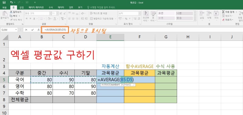 엑셀 평균 함수 Average를 이용한 평균값 구하기 방법 네이버 블로그