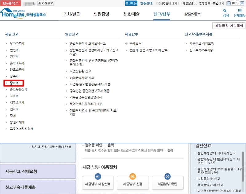 현금 증여 홈택스 신고 방법 손자 손녀 손주 자녀 등 미성년자 직계존속 증여세 2022년 최신 네이버 블로그